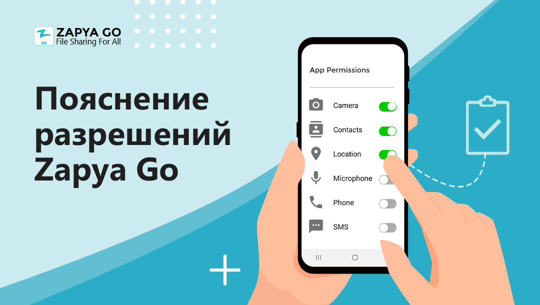 Пояснение разрешений Zapya Go – Zapya Blog