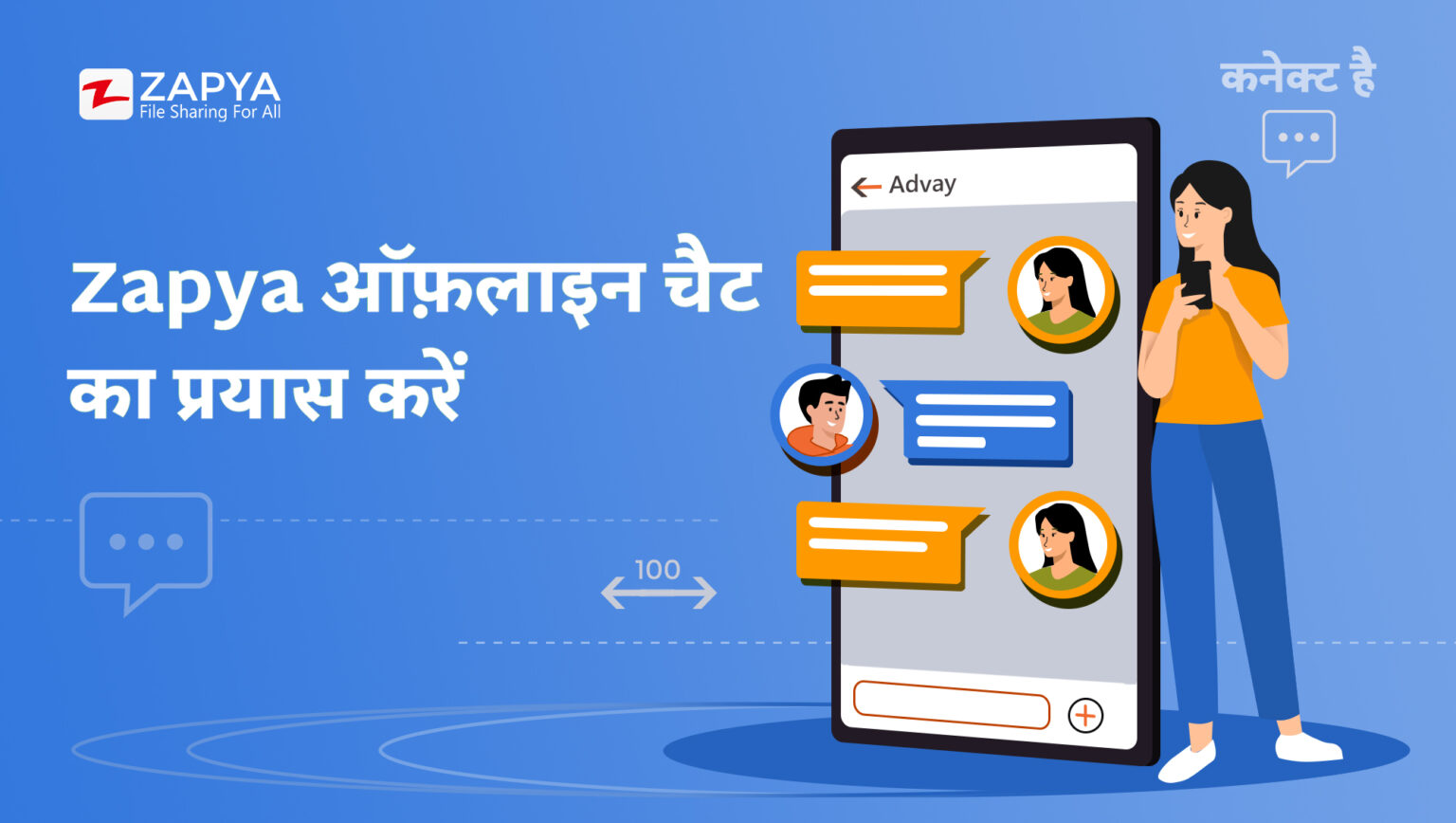 Zapya ऑफ़लाइन चैट का उपयोग करें – Zapya Blog