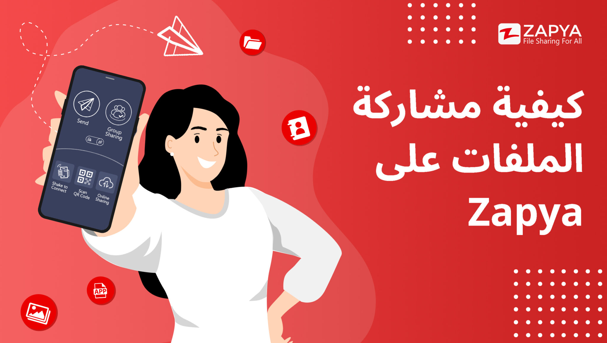 كيفية مشاركة الملفات على Zapya – Zapya Blog
