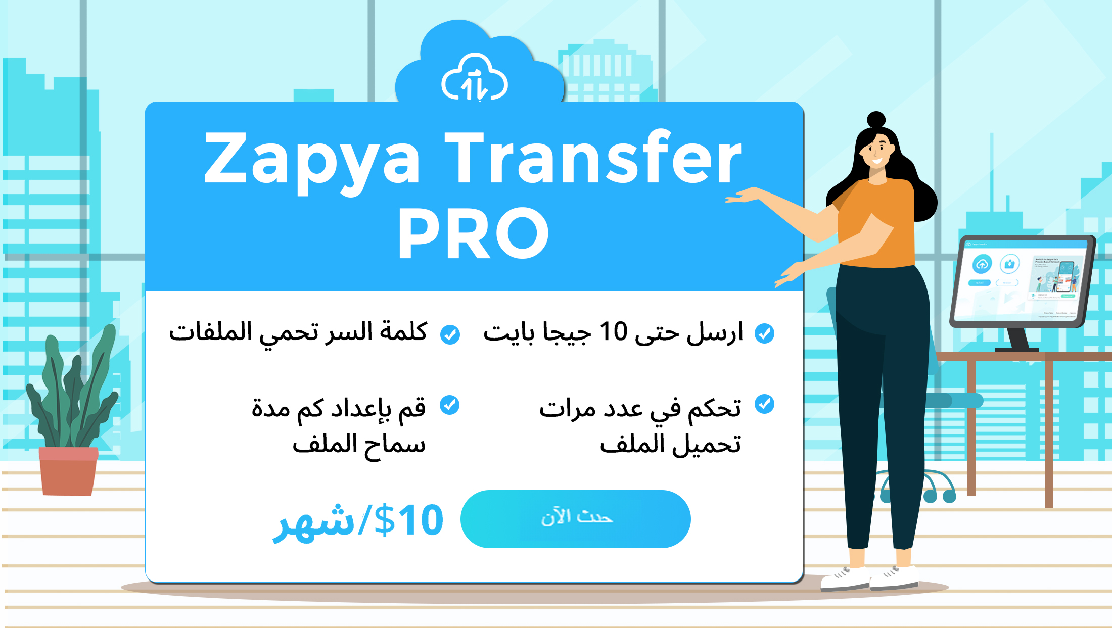 قم بالترقية إلىZapya Transfer Pro - Zapya Blog
