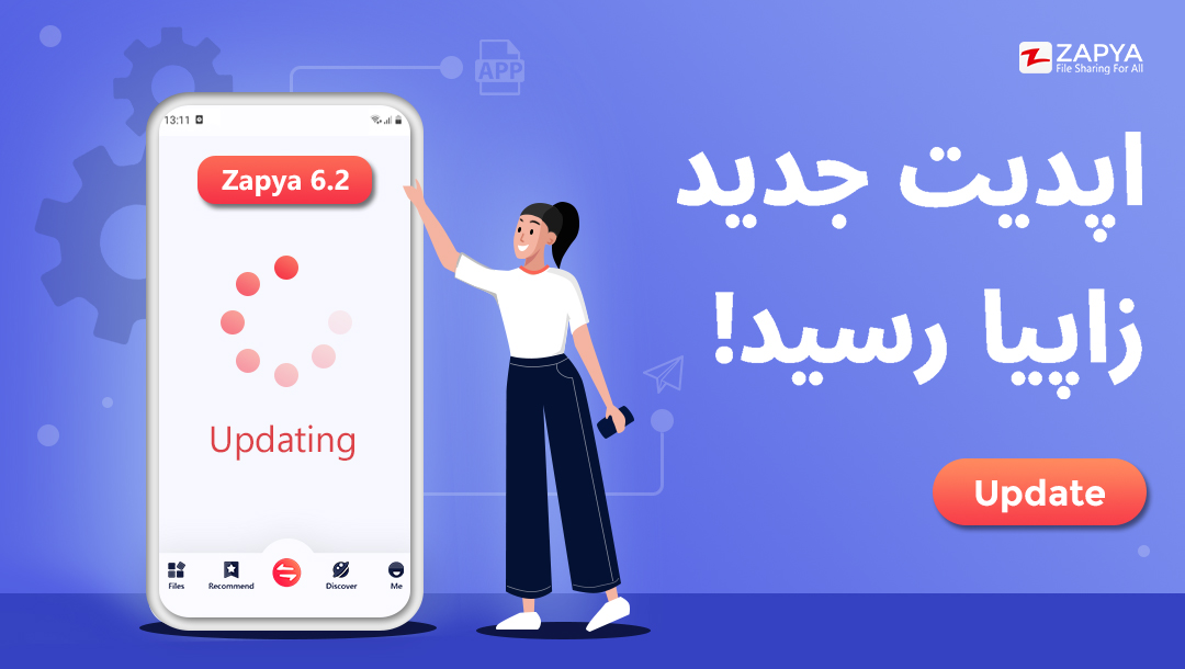 به آخرین نسخه زاپیا به روزرسانی کنید – Zapya Blog