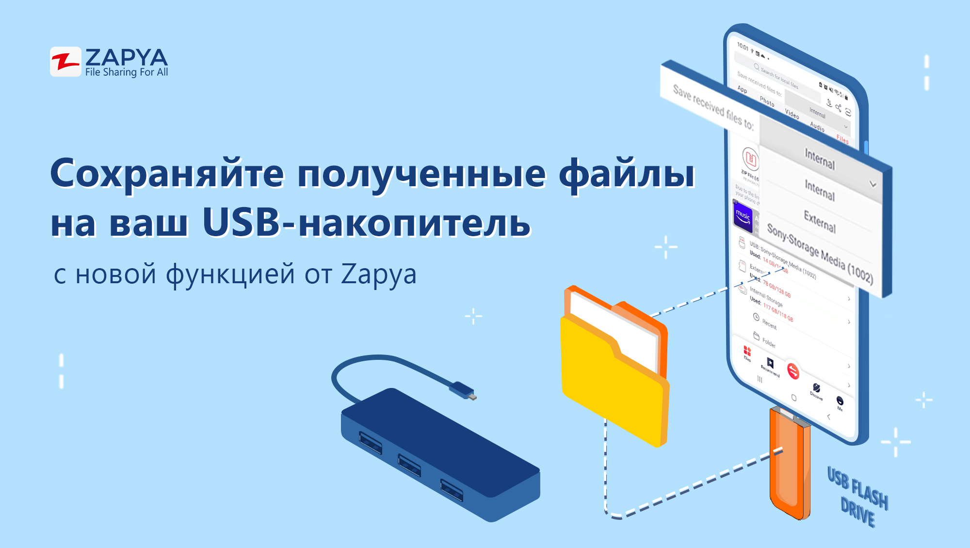 Сохраняйте полученные через Zapya файлы на USB-накопитель – Zapya Blog
