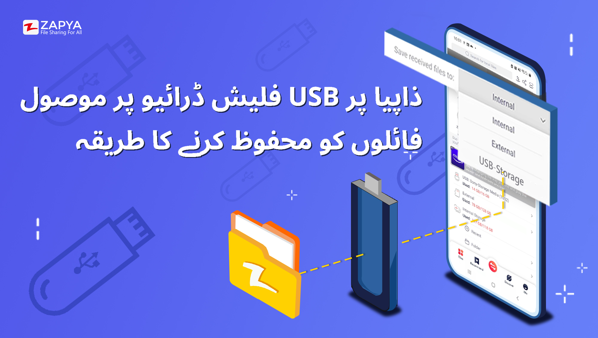  USB Zapya 